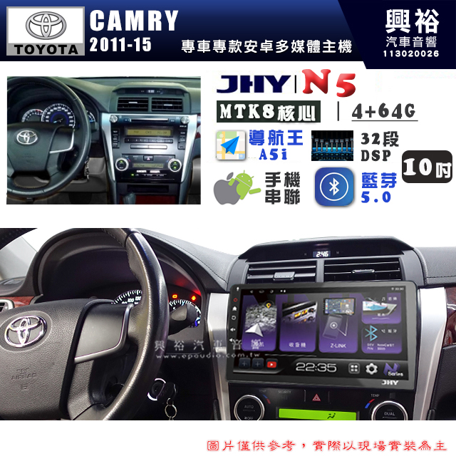 【JHY】TOYOTA豐田 2011~15 CAMRY N5 10吋 安卓多媒體導航主機｜8核心4+64G｜樂客導航王A5i｜藍芽 5.0+WiFi｜日本AKM音效晶片｜32段DSP｜Z ...